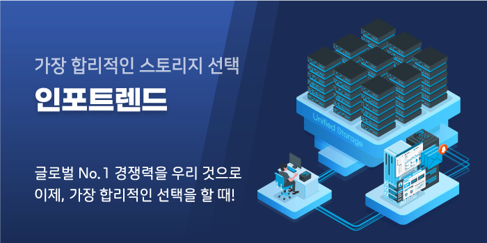 벨아이앤에스 Pb급 대용량 확장 차세대 스케일아웃 스토리지 ‘인포트렌드 방문 컨설팅 이벤트